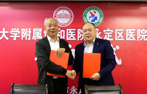 福建医科大学附属协和医院与永定区医院建立医疗联合体 时政新闻 永定新闻网