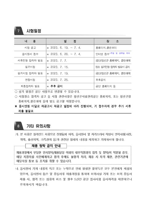 정선군시설관리공단 정규직