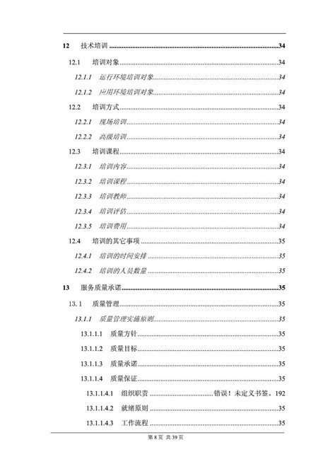软件投标技术方案书模板 word文档在线阅读与下载 免费文档