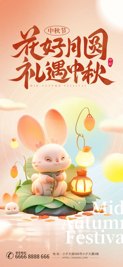 中秋素材 中秋模板 中秋图片免费下载 设图网