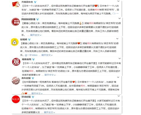 六年免费通行！这辆绿皮火车被环球时报报道了！