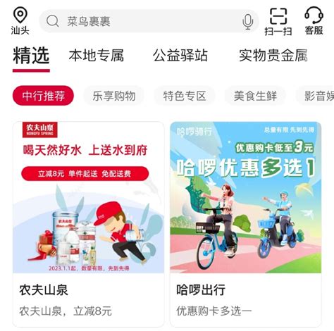 没有中国银行的，去农业银行也有支付立减5，49pi中国银行app 菜单栏生活 农夫山泉页面 最新线报活动教程攻略 0818团