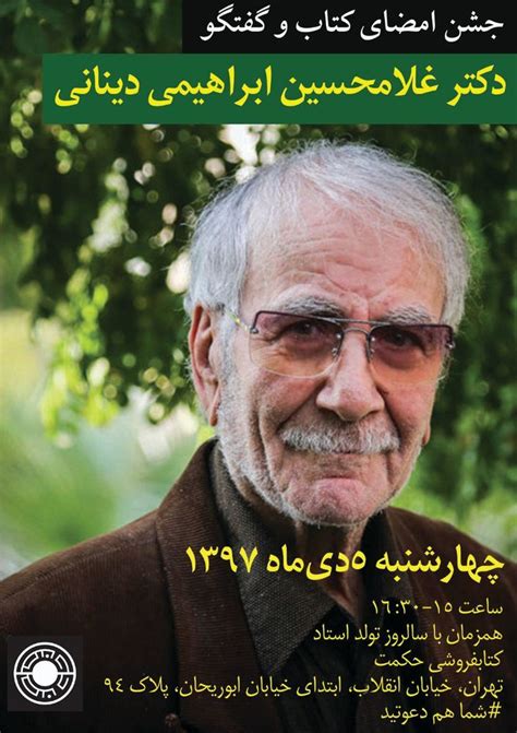 جشن امضای کتاب و گفتگو با غلامحسین ابراهیمی دینانی خبرگزاری مهر اخبار ایران و جهان Mehr