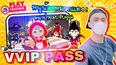 Play together Review VVIP PASS ซซนหนนอยหมวกแดง playtogether
