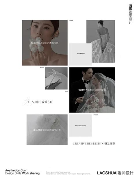 板式设计｜海报排版｜极简婚纱照高级感 花瓣网