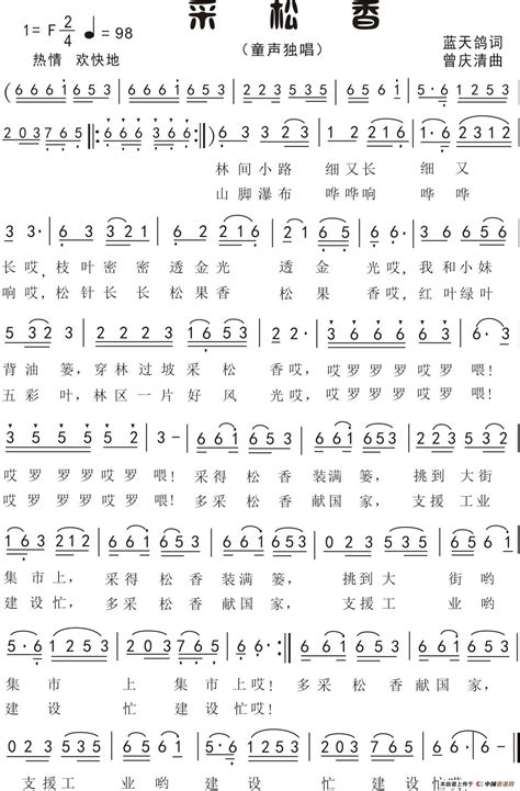 4 采松香 童声独唱 蓝天鸽词 曾庆清曲