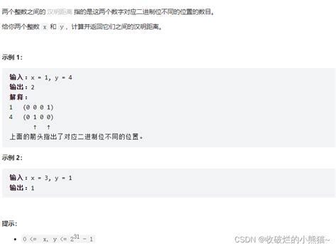 算法打卡day25 leetcode 461 汉明距离 阿里云开发者社区