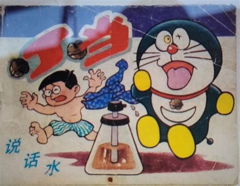 Behold The Wonders Of Bootleg Doraemon R Doraemon