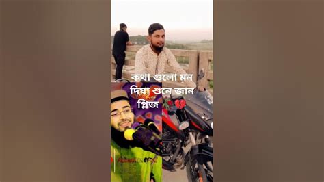 Asifhujur আসিফহুজুর কথা গুলো কলিজায় লাগে💔🥀 Sadstatus Youtube