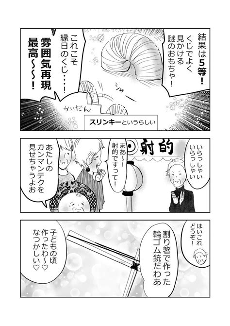 「ピンチを救ったのはおばあちゃん⁉️👵⁉️22 漫画が読めるハッシュタグ 」しまだ227悪山くん発売😈の漫画
