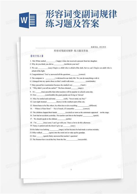 形容词变副词规律练习题及答案word模板下载 编号qwyjpbzm 熊猫办公