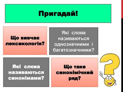 Антоніми повторення і поглиблення Роль антонімів у мовленні