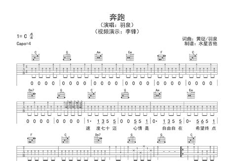 奔跑吉他谱羽泉c调弹唱66单曲版 吉他世界