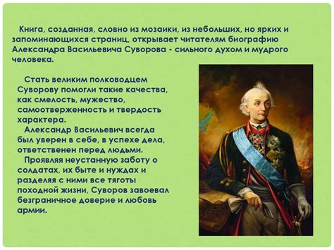 Сергей Алексеев «Рассказы о Суворове и русских солдатах» - презентация ...