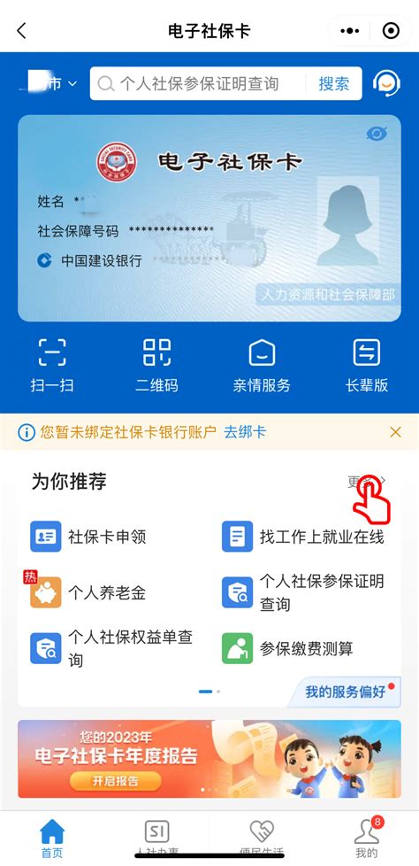 个人社保参保证明手机上可以查询啦！快来体验→ 知乎