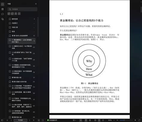 技术人修炼之道：从程序员到百万高管的72项技能（黄哲铿） Pdf电子书 20mb 下载 码农书籍网