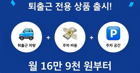 쏘카 출퇴근 전용 구독상품 공개