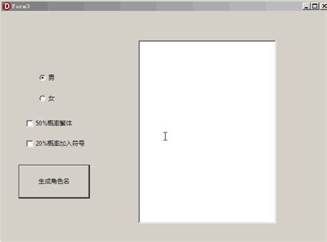 【delphi 开箱即用 3】随机生成玩家角色名 支持男女性别选择delphi 随机名字常用汉字 Csdn博客