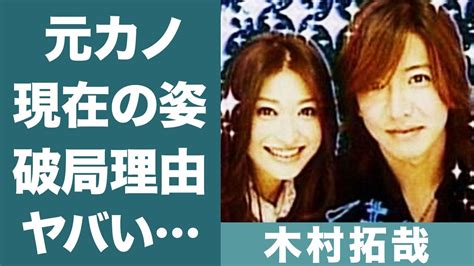 木村拓哉の元カノかおりんの現在や旦那の正体に驚きを隠せない！『キムタク』と破局させられた理由や工藤静香の略奪の真相に一同驚愕！ Magmoe