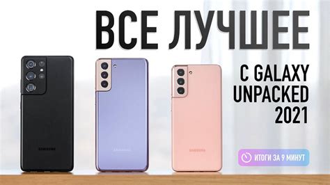 НОВЫЙ SAMSUNG Galaxy S21 и S21 Ultra, САМОЕ главное - YouTube