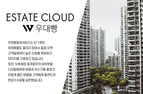 아파트 중개 서비스 ‘우대빵 운영사 에스테이트클라우드 매쉬업엔젤스에서 시드 투자 유치 플래텀