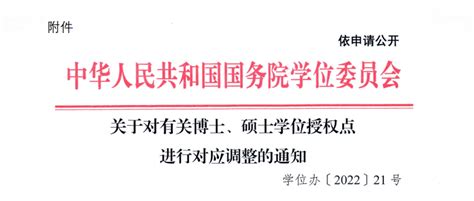 多所高校已将有关博士、硕士学位授权点的对应调整结果进行了公示 艺术 设计 戏剧