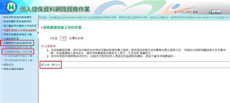 健保最新動態 新北市不動產服務職業工會 新北市推銷員職業工會