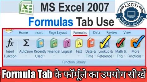 Ms Excel 20072010 Formulas Tab Function Library Uses Video एक्सेल