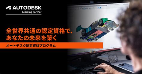 Revit Architecture ユーザー｜オートデスク認定資格