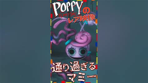 怒った『マミーロングレッグス』が素通りして行ったんだがw【poppyplaytime】 Shorts Youtube