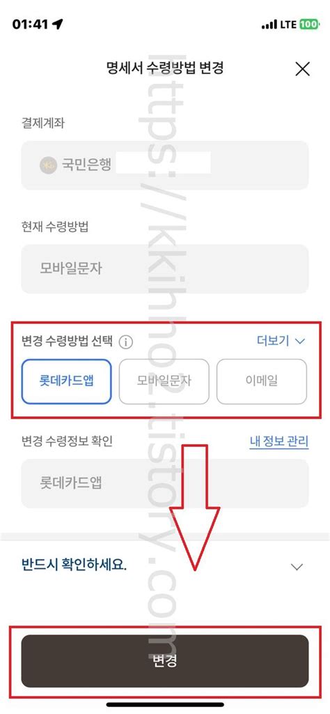 롯데카드 명세서 수령방법 변경