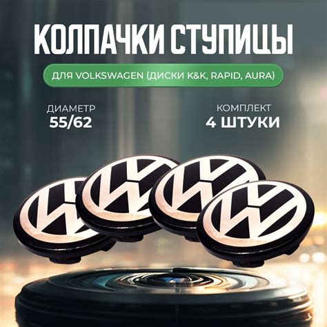 Колпачок для ступицы дисков k&k Volkswagen заглушка на центральное ...