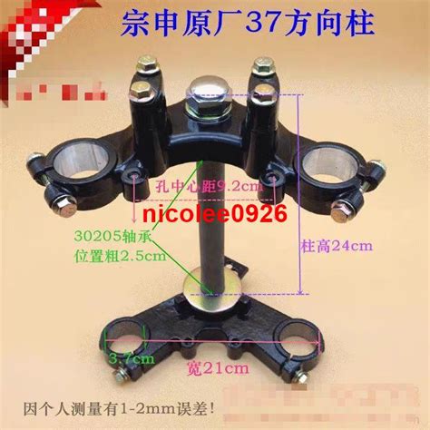 ~精品ab~宗申三輪摩托車前減震37mm前叉避震方向柱上下聯板轉向柱配套 蝦皮購物