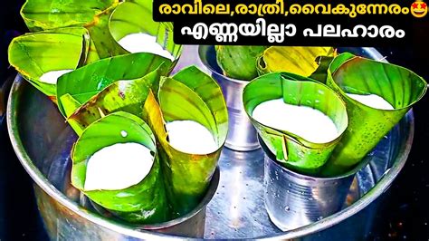 എണ്ണയില്ലാ ഈ പുതുരുചി നിങ്ങൾക്ക് തീർച്ചയായും ഇഷ്ടപ്പെടും🤩 Iftar