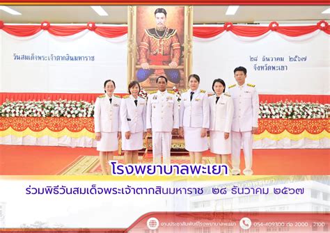 โรงพยาบาลพะเยา งานประชาสัมพันธ์โรงพยาบาลพะเยา