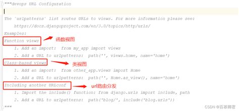 django基础2——url路由系统 django url路由 csdn博客