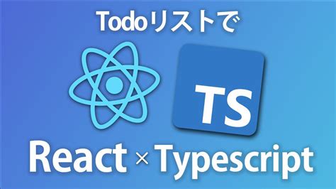 Todoリストを作りながらtypescriptとreactを触ってみよう ~typescript入門~ Youtube
