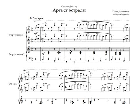 “Артист эстрады” ансамбль в 4 руки для ФОРТЕПИАНО → СорокинДжаз ру