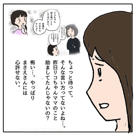 【ママ友の悪口】私何かしましたか 9 │ ママ友は必要ですか？