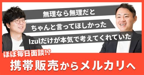 株式会社izul（イズル） 伴走型転職エージェント