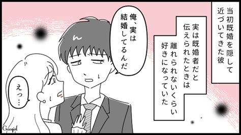 【漫画】先に近づいてきたのは彼なのに不倫略奪婚の最悪すぎる結末とは 女子力アップcafe Googirl