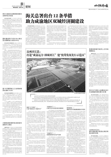 四川5地成为全国首批创建农业现代化示范区 四川经济日报
