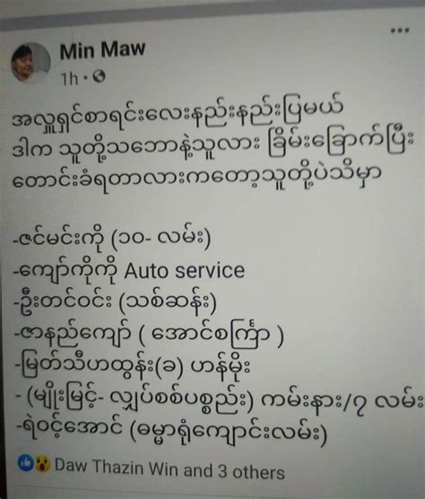 မအူပင်မြို့တွင် စစ်ကောင်စီသတင်းပေးများနဲ့ ရဲများပေါင်းပြီး ငွေတက်နိုင