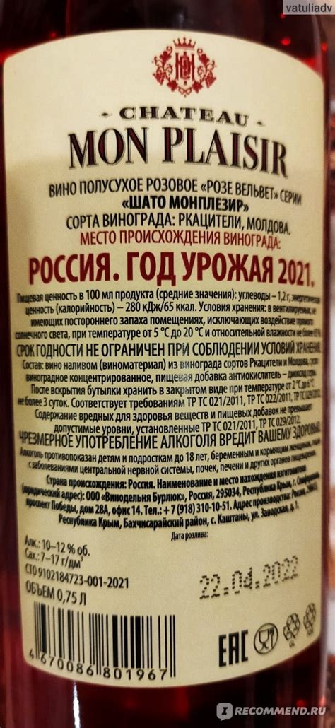 Вино розовое полусухое ОООВинодельня Бурлюк Chateau Mon Plaisir Rose