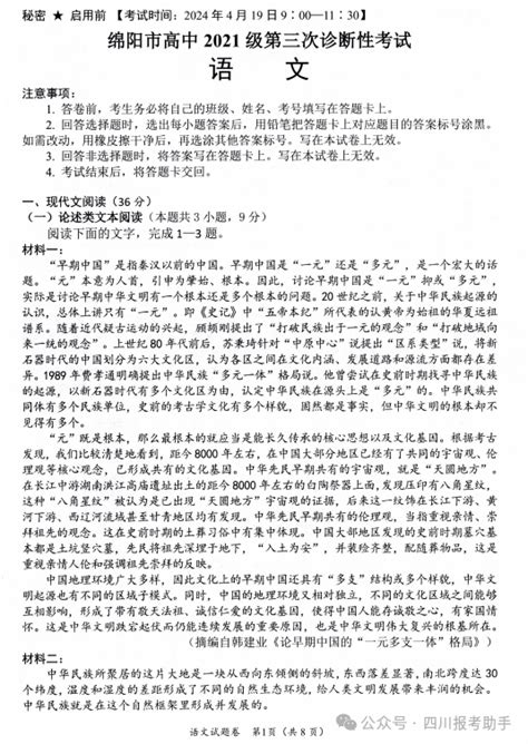 2024届“绵阳三诊”语文数学试卷分享考试考生成绩
