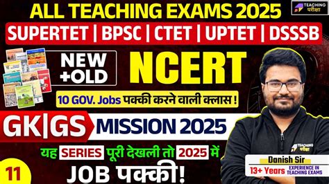 Ncert Gk Gs Marathon For Bpsc Ctet Reet Dsssb Supertet By