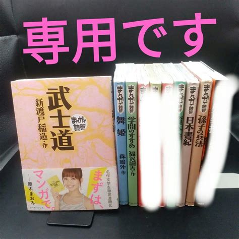 【10冊セット】まんがで読破 9冊 講談社まんが学術文庫 1冊 メルカリ