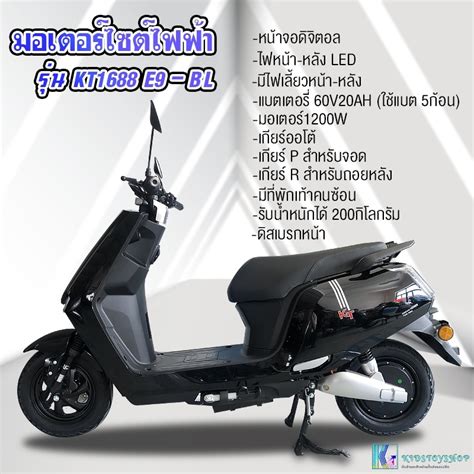 ใหม่‼️ มอเตอร์ไซค์ไฟฟ้าสุดเรียบหรู มอเตอร์1200w รุ่น Ktb1688 E9
