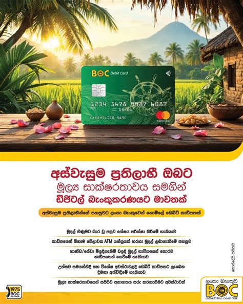 Bank Of Ceylon අස්වැසුම ප්‍රතිලාභීන් ඩිජිටල් බැංකුකරණය