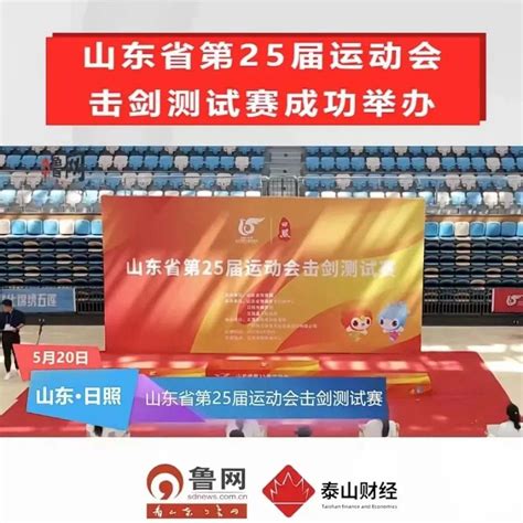 办精彩省运 展锦绣五莲产品山东省生产